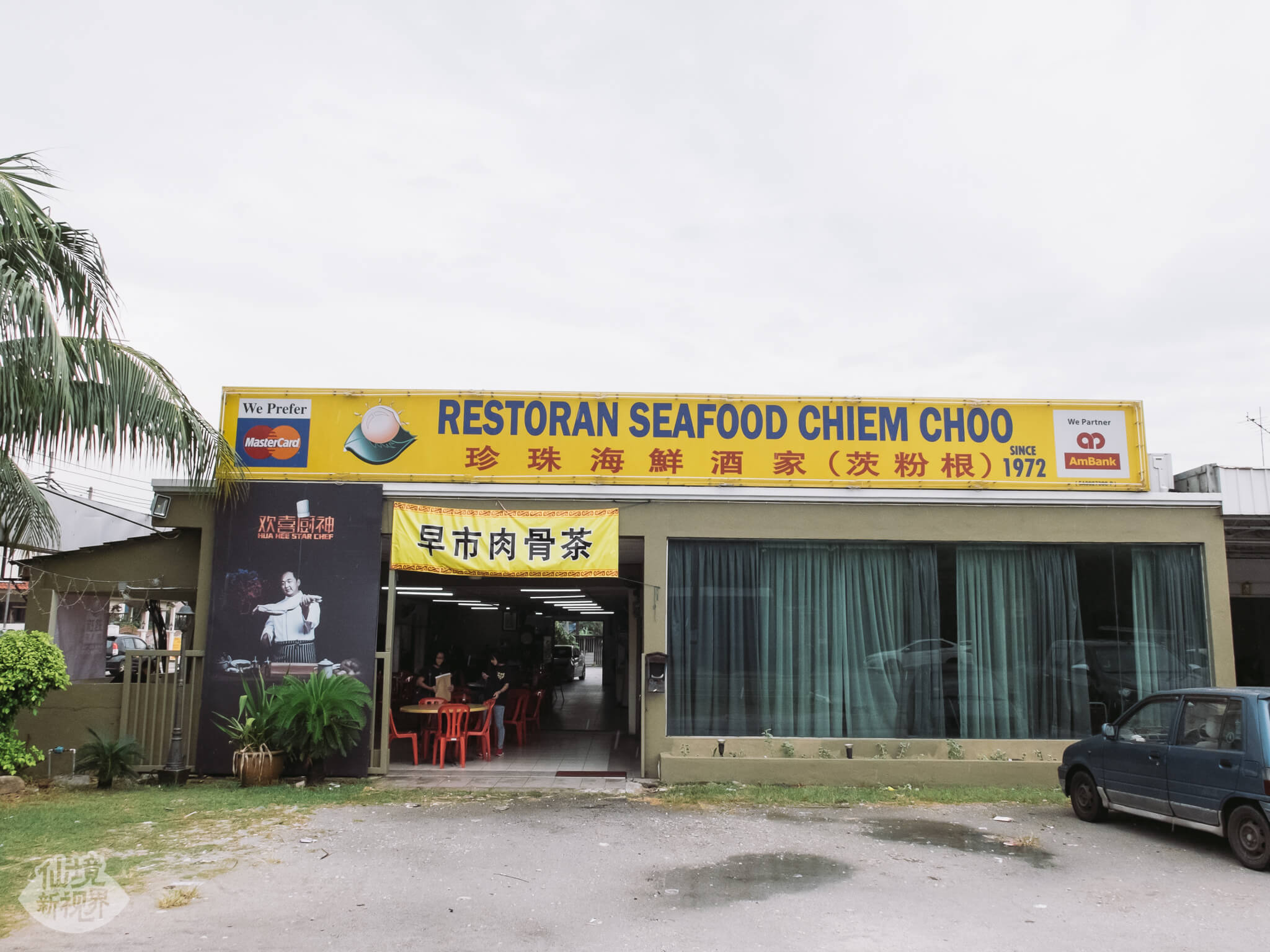 35 珍珠肉骨茶 • Fairy Park