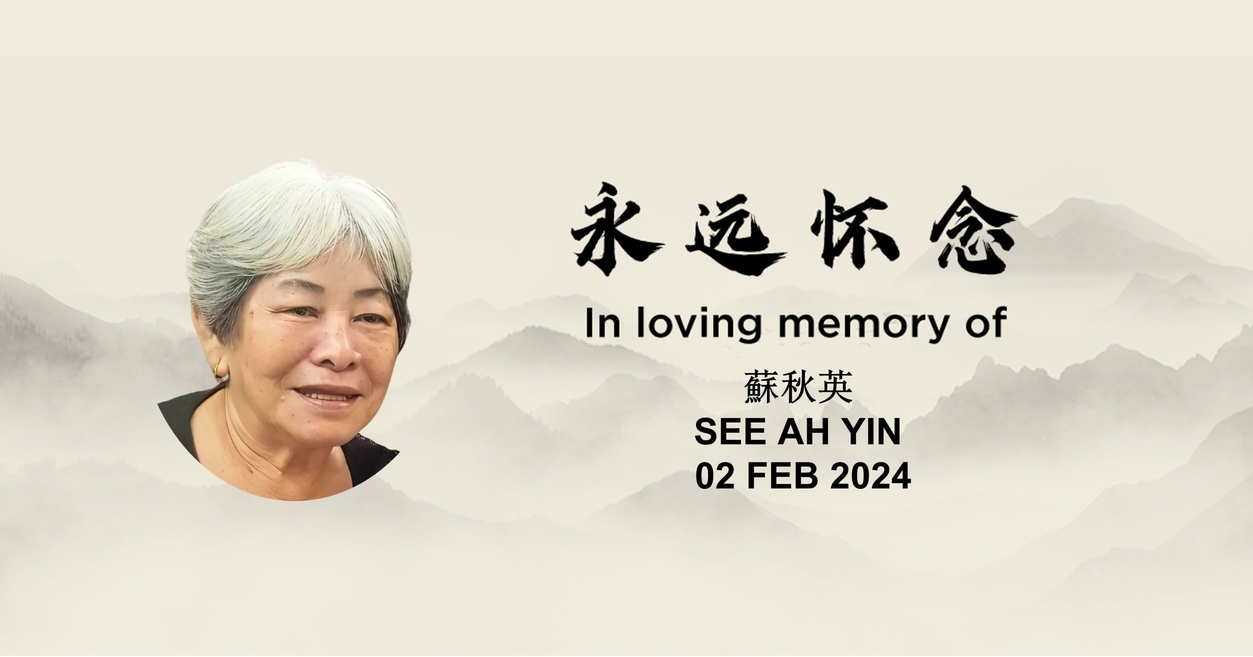 蘇秋英 SEE AH YIN • Fairy Park