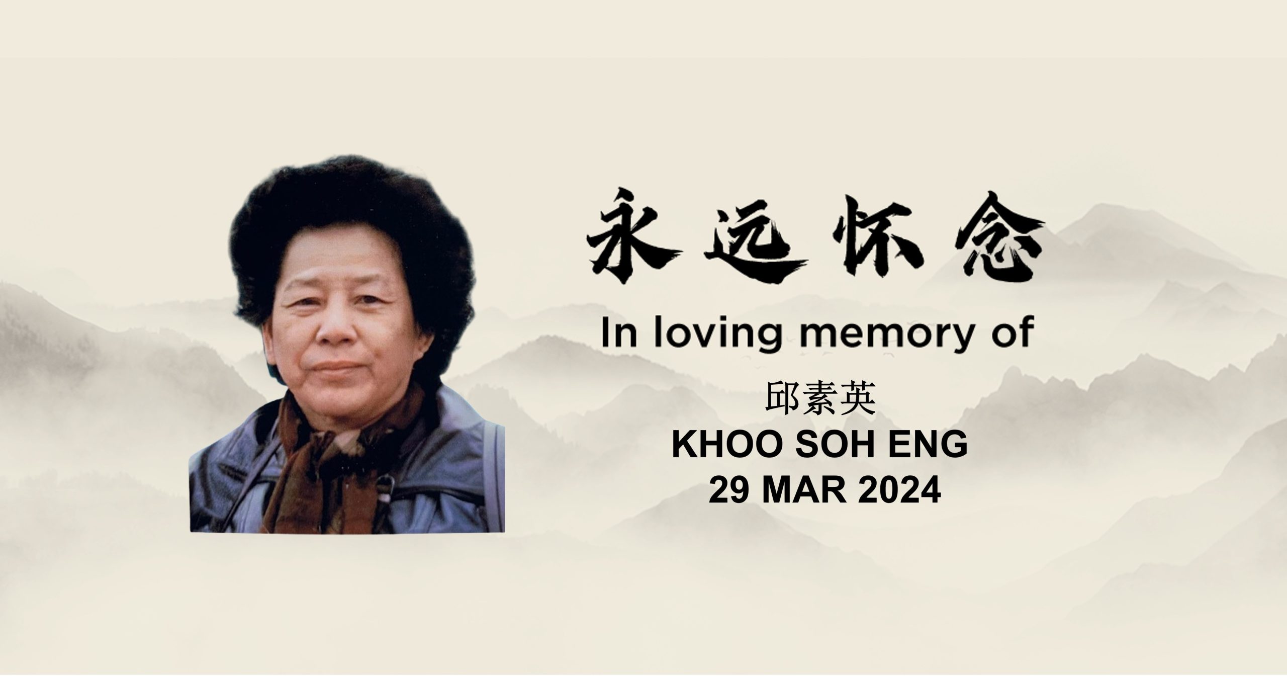 邱素英 KHOO SOH ENG • Fairy Park