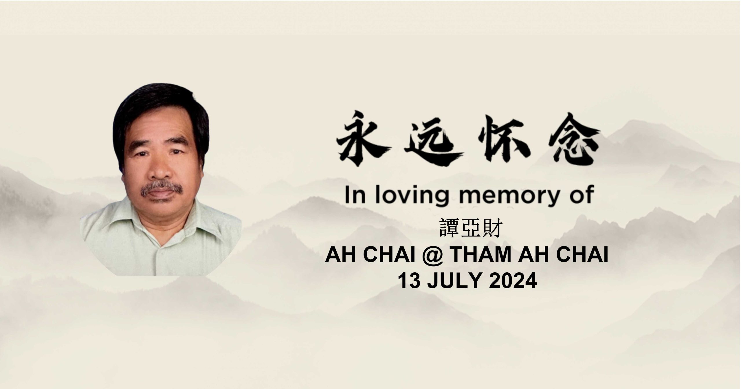 譚亞財 AH CHAI @ THAM AH CHAI • Fairy Park
