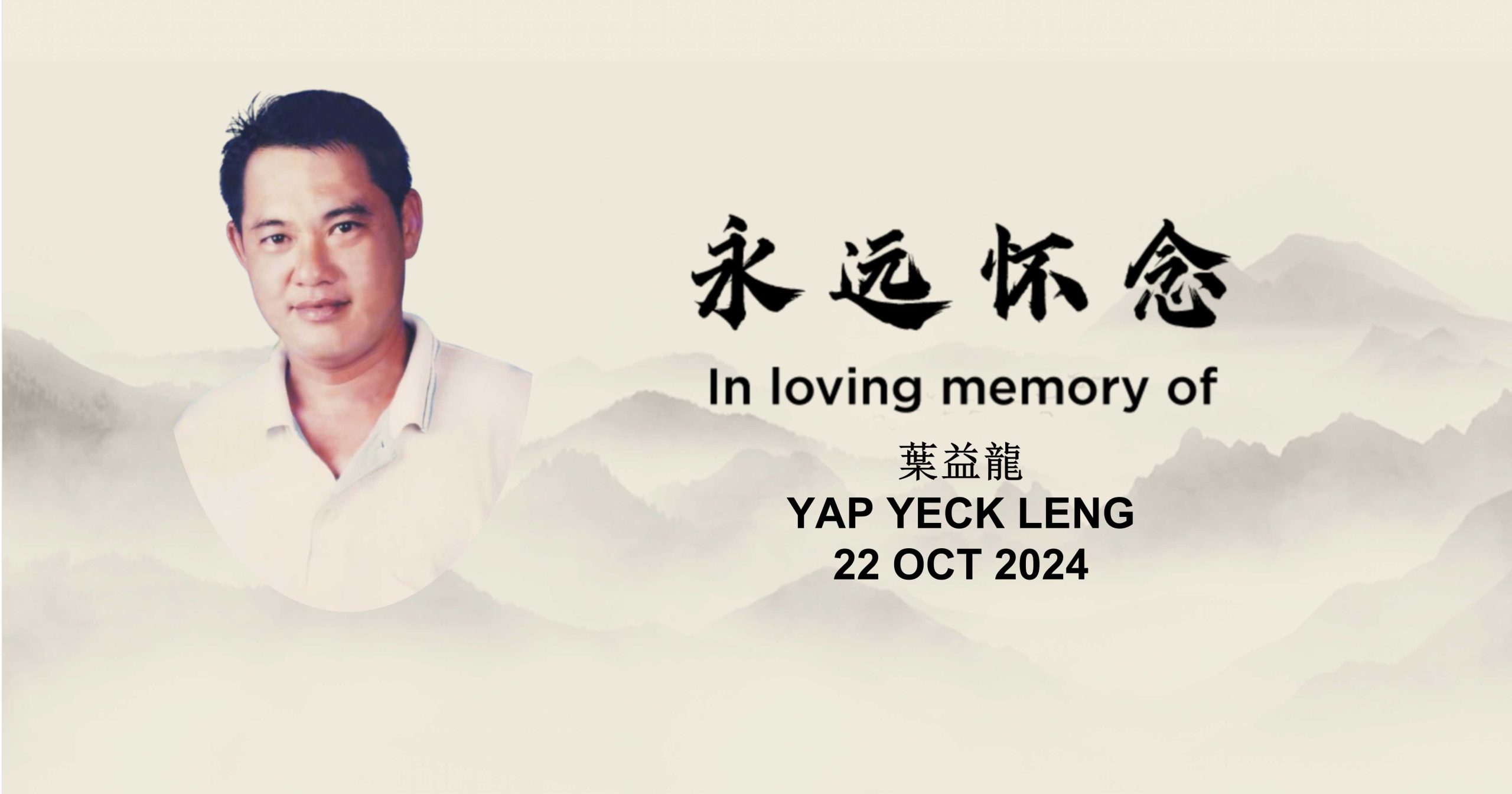 葉益龍 YAP YECK LENG • Fairy Park